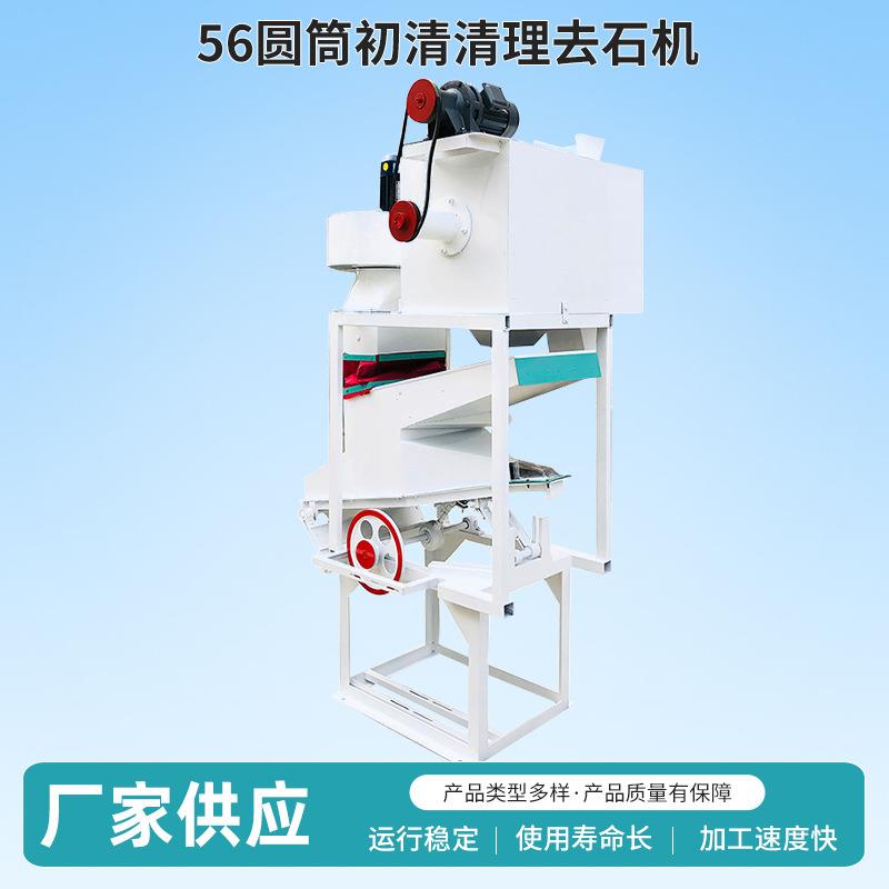 56圆筒初清清理去石机稻谷除砂筛选机设备粮食除杂清理去石机