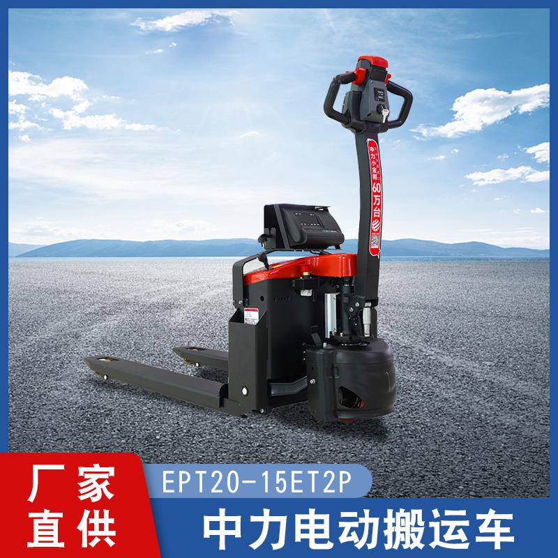 托盘多向行走电动搬运车EPT20-15ET2P 仓库货物搬运设备电动叉车