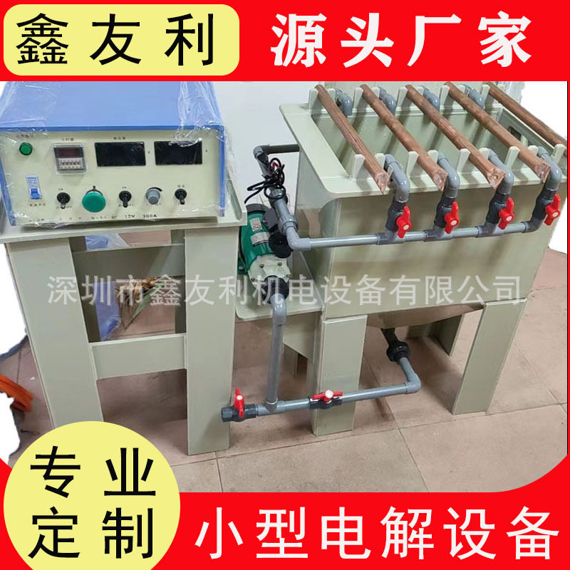 小型电解槽电解设备电镀氧化设备电解抛光槽精工可拆卸五金机械