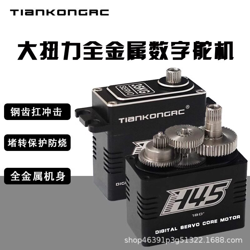 TIANKONGRC 35KG防水大扭力全金属舵机 数字舵机机械臂机器人云台