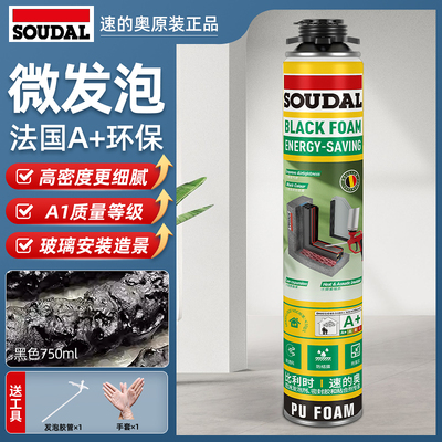 速的奥微发泡胶玻璃填充填缝剂防水补漏泡沫密封造景隔音堵洞黑色