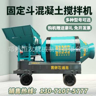 JZM50750/100/0型快速摩擦滚筒式铲车0料上料固定斗混凝土TXE搅拌