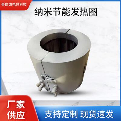 快纳米红外线电热圈散热加热纳米节能加热圈EPY升快速纳温米发热