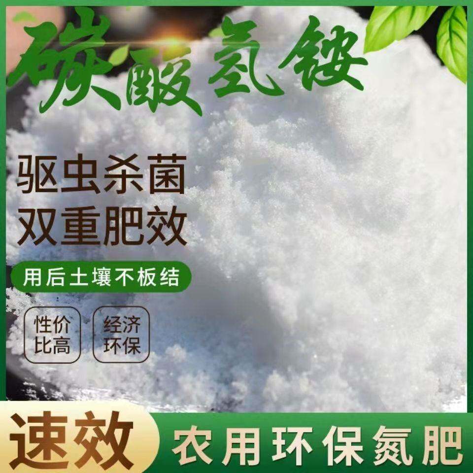 农用碳铵化肥碳酸氢铵纯氮肥比复合肥尿素易吸收的蔬菜肥料