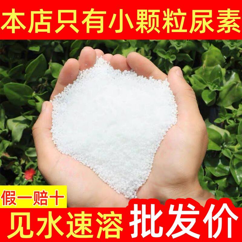 小颗粒尿素正品氮肥有机肥磷肥钾肥颗粒化肥种菜养花果树通用