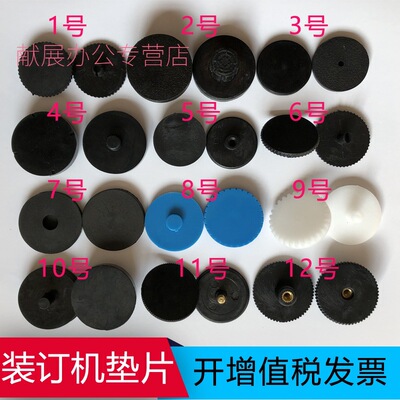 奇砚 广博NB3881 NB3882 财务凭证铆管装订机垫片 导电橡皮垫