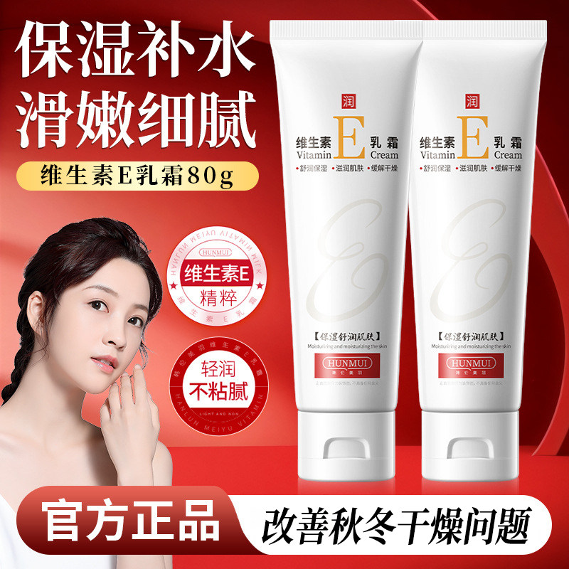 维生素E乳保湿霜保湿滋润秋冬季面霜维他命E乳膏正品官方店身体乳