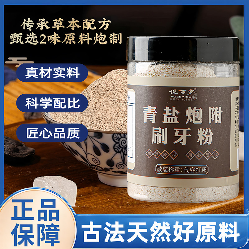 青盐炮附刷牙粉正品牙膏倪海厦推荐泡芙子清盐官方店草本牙粉