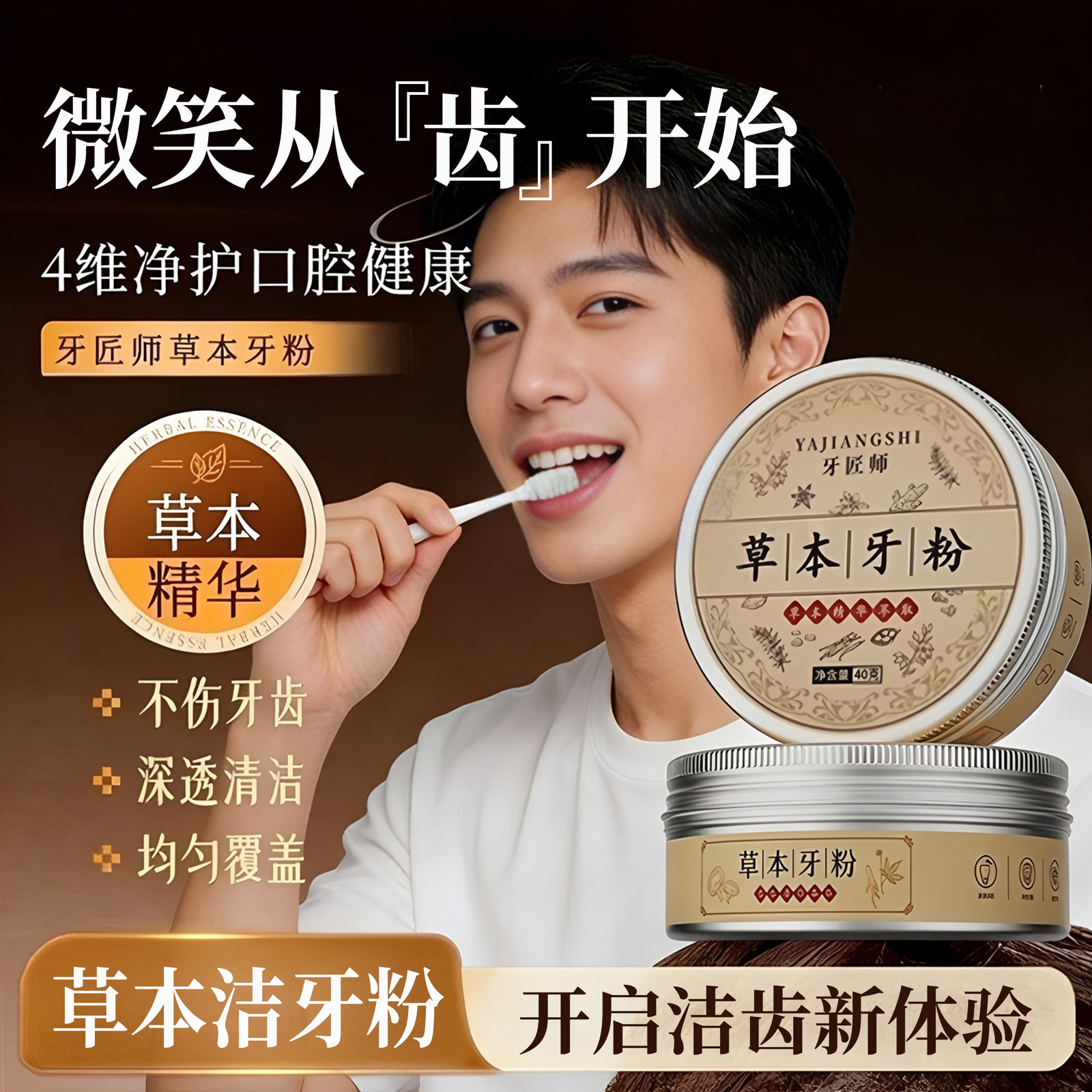 草本牙粉去黄清洁污垢白森林灵黑森林灵白森店黑森洁牙粉