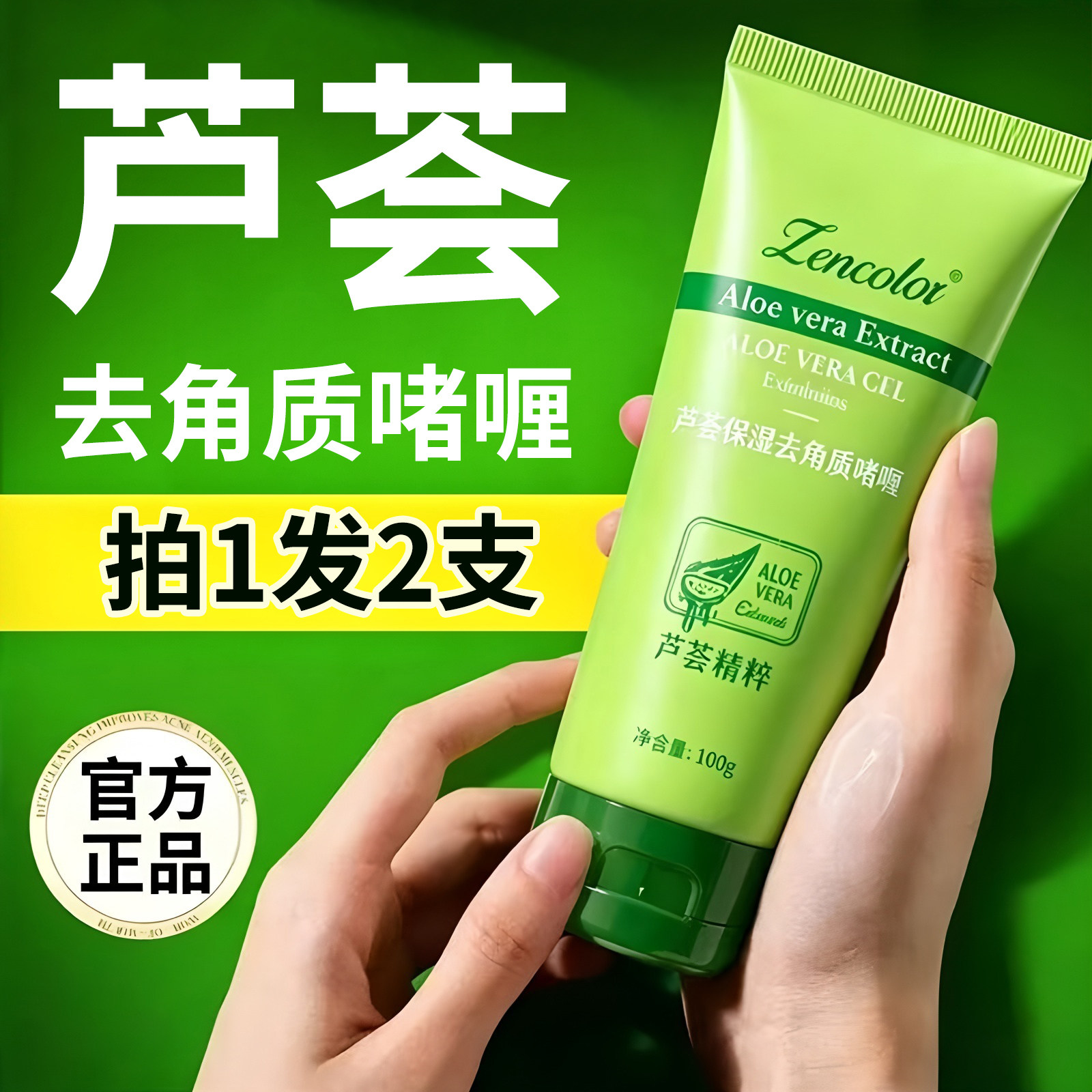 芦荟去角质啫喱面部去死皮深层清洁脸部黑头磨砂膏官方店正品