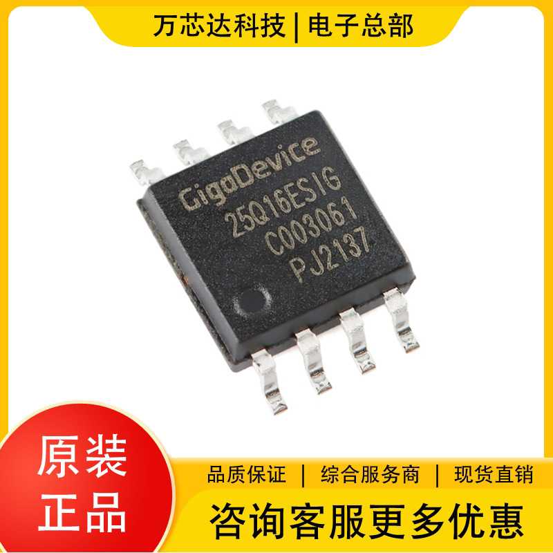 GD25Q16ESIG SOP8 FLASH存储器 单片机微处理器控制器芯片IC mcu
