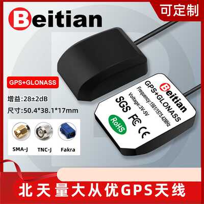 北天外置GPS天线GNSS双模高增益FAKRA车用SMA北斗有源BN-143AJ