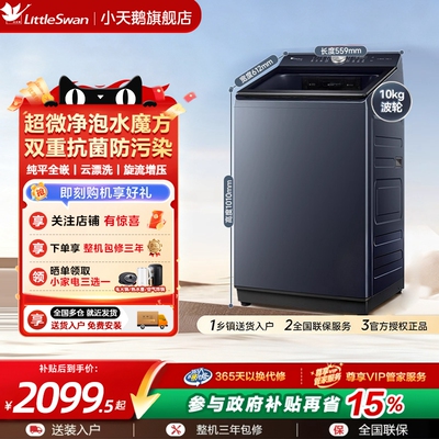 水魔方波轮大容量洗脱一体