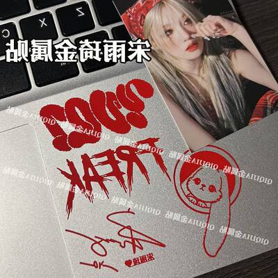 【QQJ】宋雨琦YUQI签名FREAK兔子GIGI金属贴手机平板电脑耳机贴纸