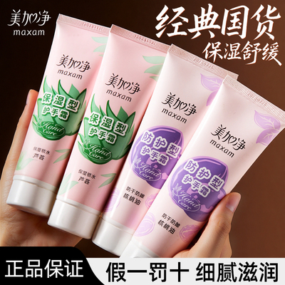 美加净护手霜热销榜排行第一名