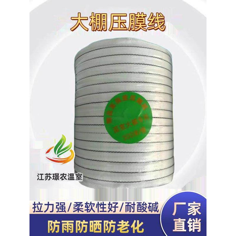大棚配件压膜带压膜绳高强度涤纶丝压膜线压薄膜白色防风绳防老化