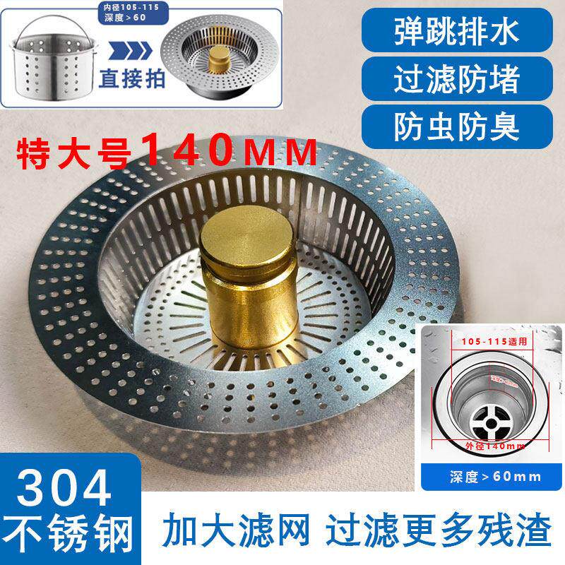 厨房水槽过滤网大口径140mm洗菜盆残渣特大号下水器不锈钢弹跳芯