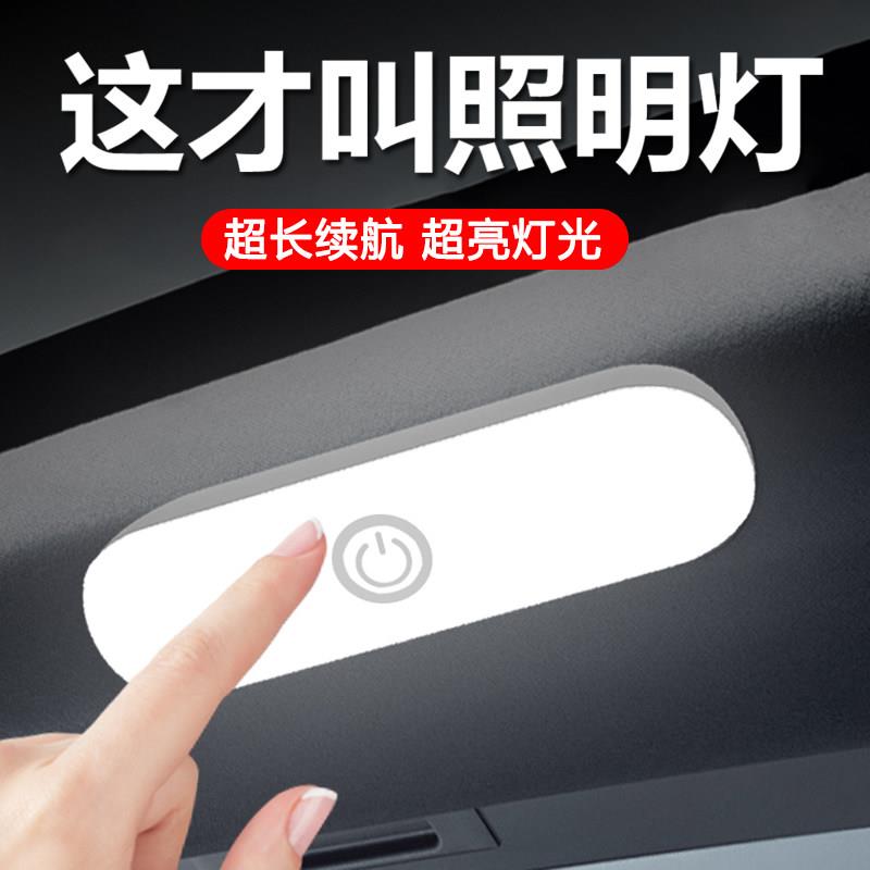 车载照明灯USB充电车顶灯车用LED阅读灯免接线2026新款后备箱防黑