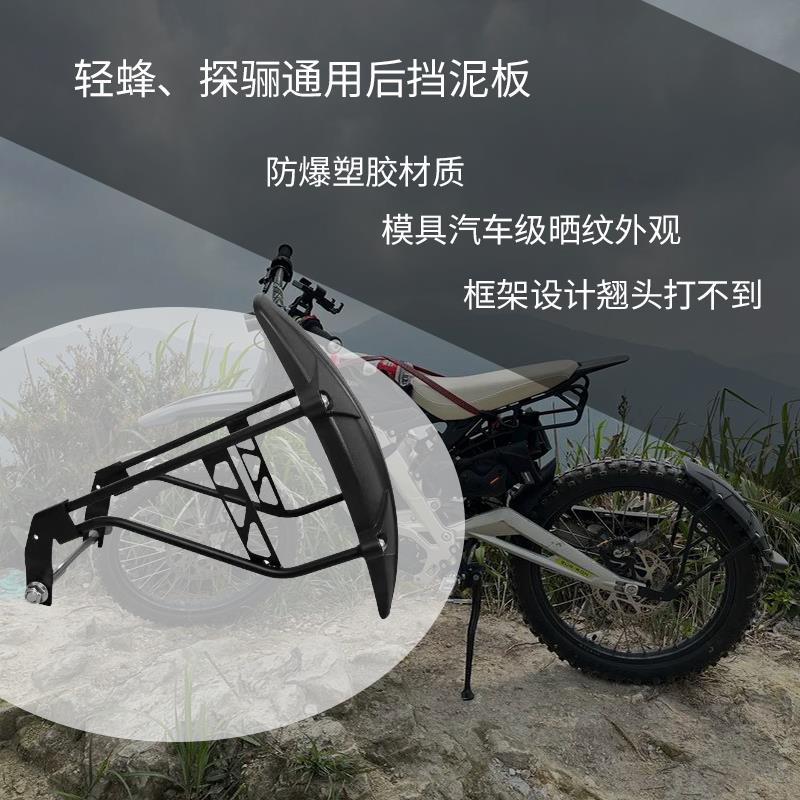 适轻蜂后挡泥板电动脚踏车挡泥板机车挡泥板轻蜂挡泥板配件