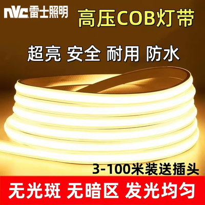 雷士照明COB硅胶灯带防水