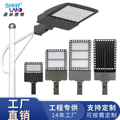 300W户外公路道路灯LEDstreetlight市政工程LED美式鞋盒路灯头