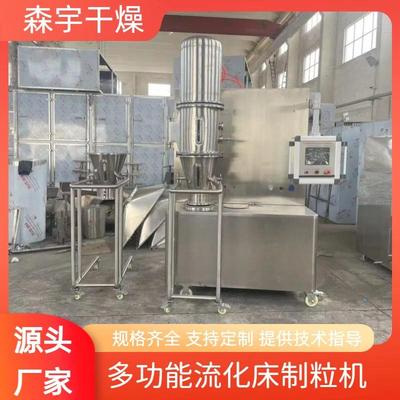 多功能流化床包衣机用于食品果汁胶囊剂颗粒微丸制粒设备