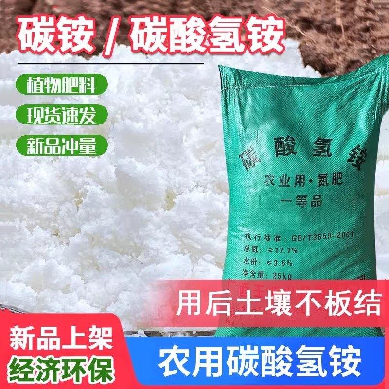 农用碳铵化肥碳酸氢铵纯氮肥复合肥尿素易吸收的蔬菜肥料水溶肥