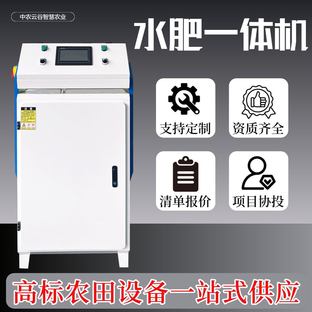 智能施肥灌溉一体化设备报价定制高标准农田项目水肥一体机厂家