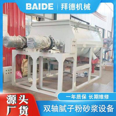 卧式双轴搅拌机自动计量砂浆搅拌机双轴双螺带腻子粉砂浆搅拌机