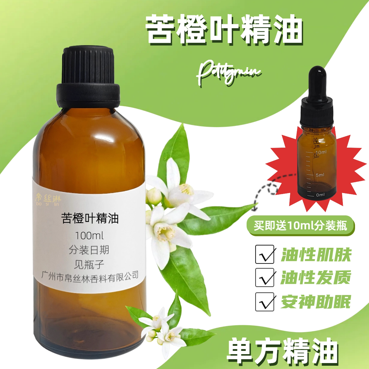 苦橙叶单方精油100ml 护肤香薰沉静舒缓放松 睡眠控油抗豆