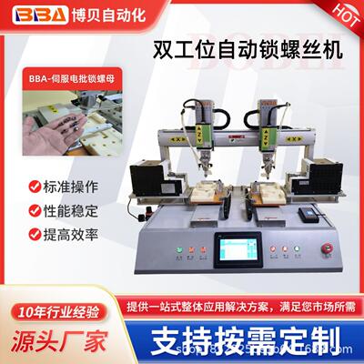 高端自动锁螺丝机工厂伺服电机锁螺丝自动上料拧螺母螺丝机器人