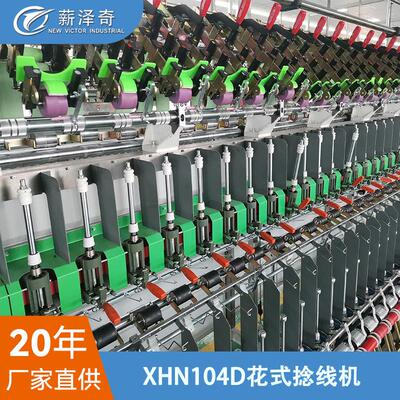 104D型伺服电机长短纱通用花捻机厂家直销
