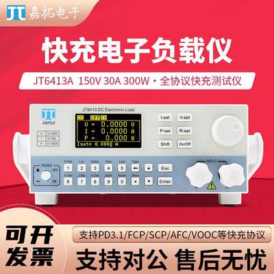 嘉拓快充测试仪JT6410A/JT6412A充电器移动电源测量电子可编程