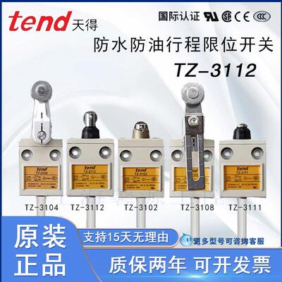 天得防水行程极限开 关TZ/CZ-3112 3102 3104 3108 3107 3111 316