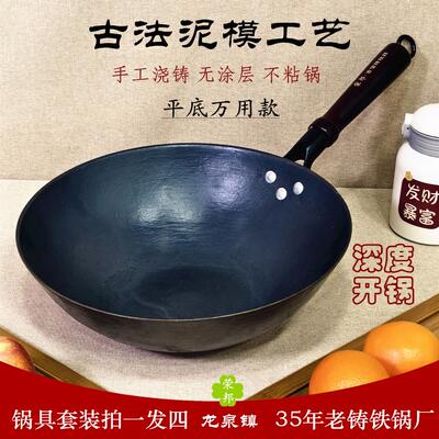 荣邦平底古法龟纹生铁铸铁锅老式手工无涂层不粘锅家用电磁炉炒锅