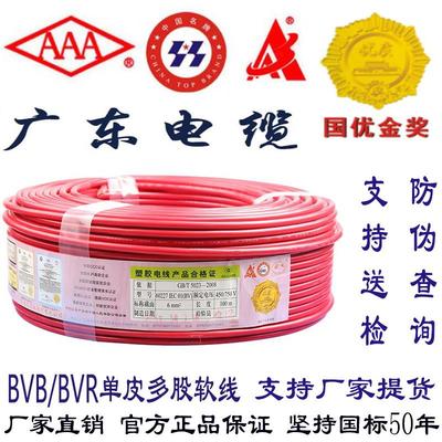 AAA广东电缆厂家直销BVB1.5 2.5平方10单塑多股家用铜芯软线6国标