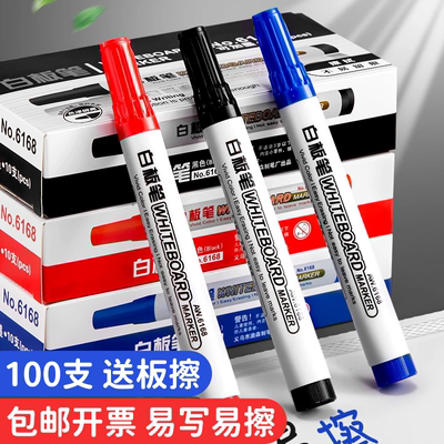 可擦白板笔教师用记号笔