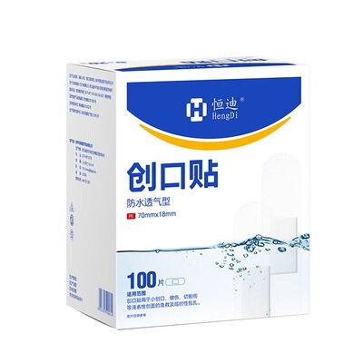 恒迪弹性OK绷透气防水家用OK绷止血贴小伤口护理防磨脚100片89537