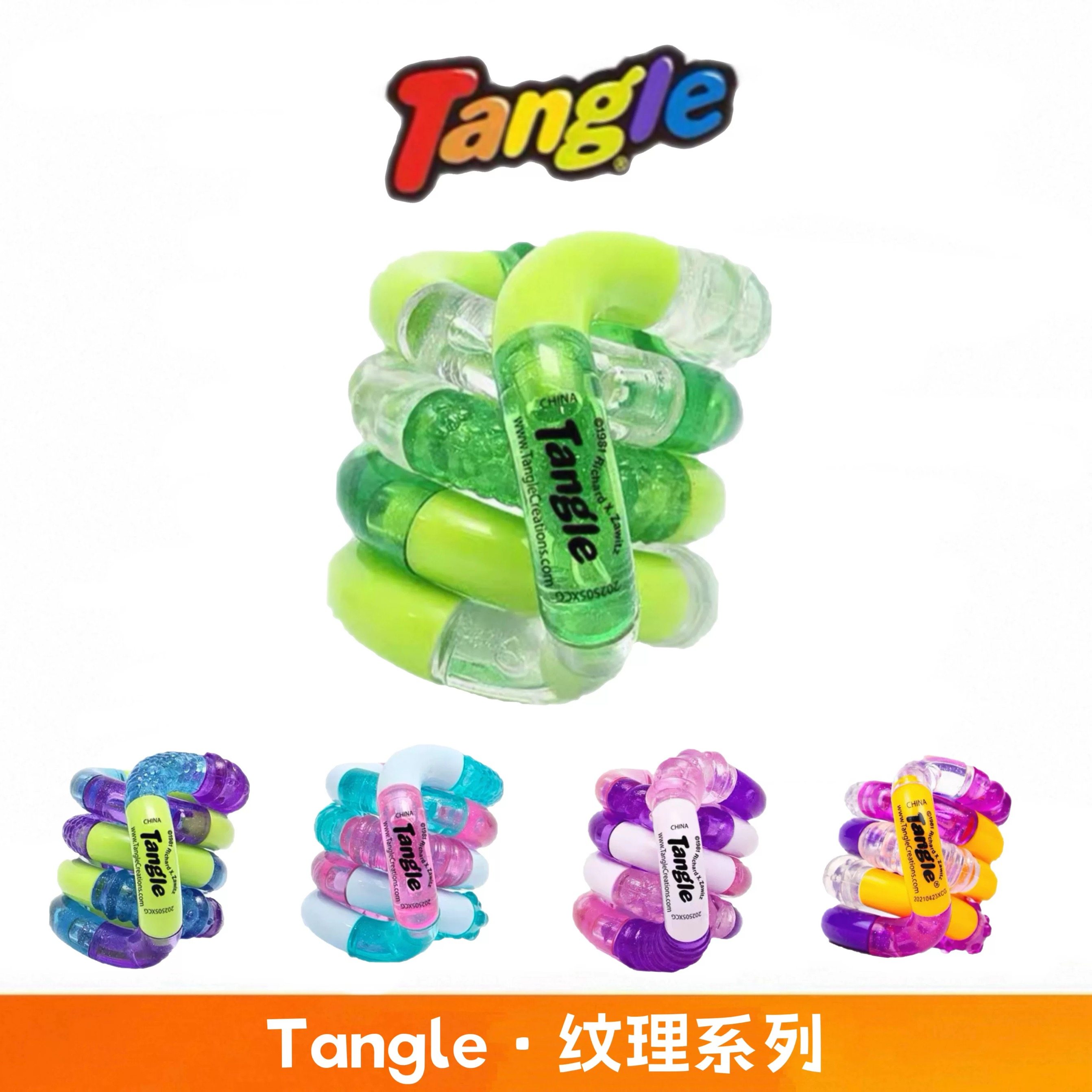 官方正版Tangle扭扭乐纹理系列ADHD专注力训练解压神器玩具