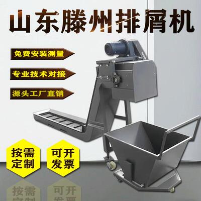 车输床链板式排屑器废料铜铝铁中削排屑机加来图定制工心自动送排