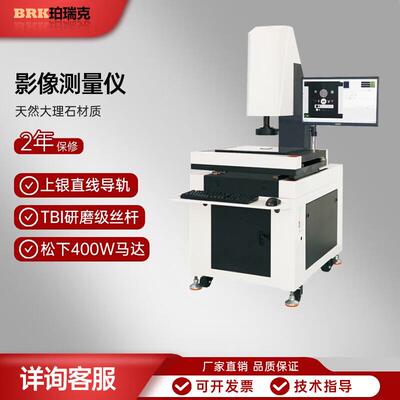 瑞克BAIMP系尺列全自动二元次影像测量仪寸珀轮投影光廓学二维测