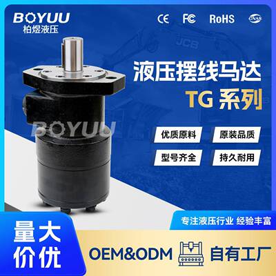 TC0230AS100AAAB摆线马达用于机械设备农业设备厂家直销