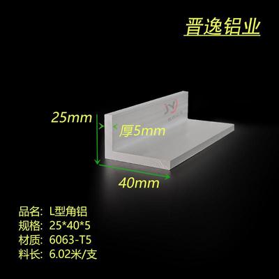 角铝25x40x5铝合金不等边角铝 角铝型材40*25*5mm铝合金L型角铝