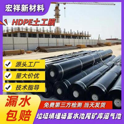 堆浸池e土水工膜TDG密度1mm光面防渗膜污处理渗沉淀池hdp防土工膜