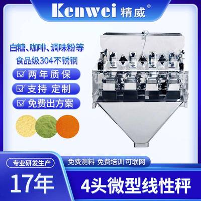 颗粒包装线性秤五谷杂粮定量秤全自动线性秤加大二斗秤