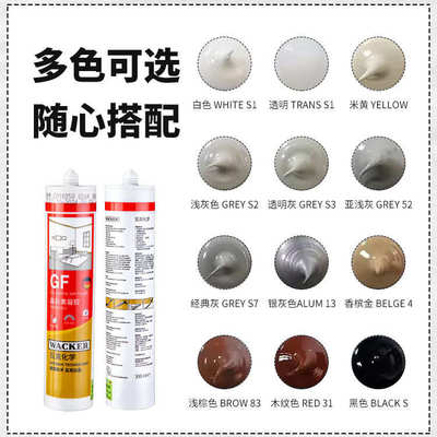 瓦克GF美容胶防霉防水固定透明卫生间马桶密封胶填缝收边专用硅胶
