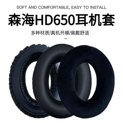 适用森海HD650耳机套HD545 HD565 HD580 HD600 HD660S耳套皮耳罩
