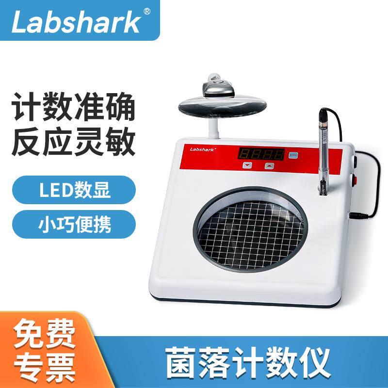 Labshark菌落计数仪半自动细菌检验微生物数量检测数显菌落计数器