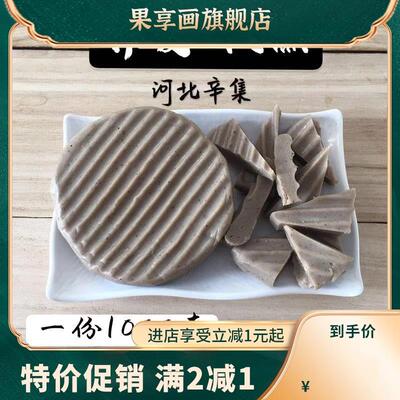 扒糕荞麦面河北特产辛集小吃凉菜拌菜每日现发真空包装包邮