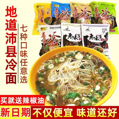 正宗正宗徐州沛县特产马家冷面老味道冷面方便速食热吃真空冷面线